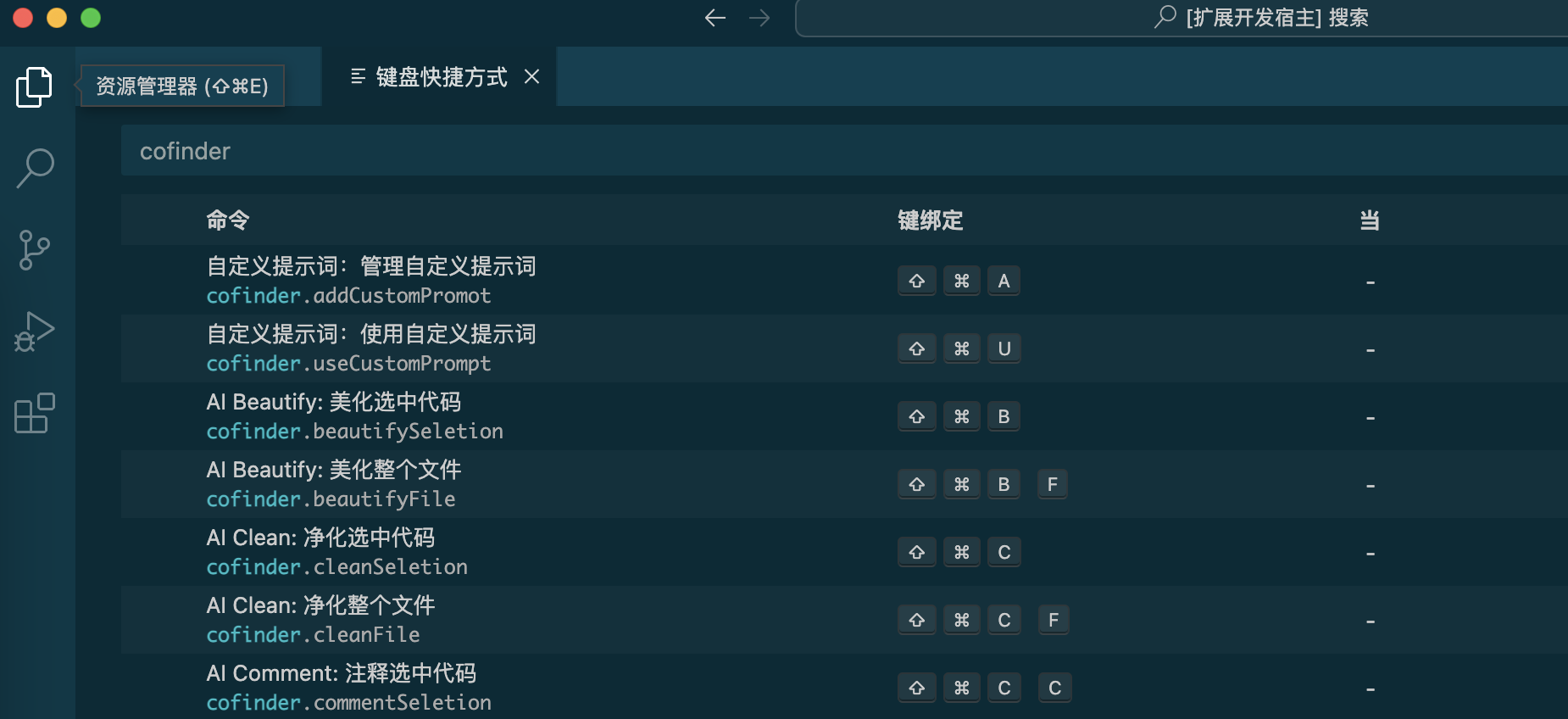 GitHub - Leizhenpeng/vscode-CoFinder: 码小白 CoFinder => Code + Finder, AI帮你查代码、写代码、写注释、做美化... 右键直达
