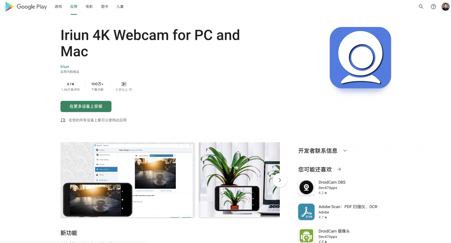 使用 Iriun Webcam + Pixel6 作为 macOS 的摄像头 - 少数派