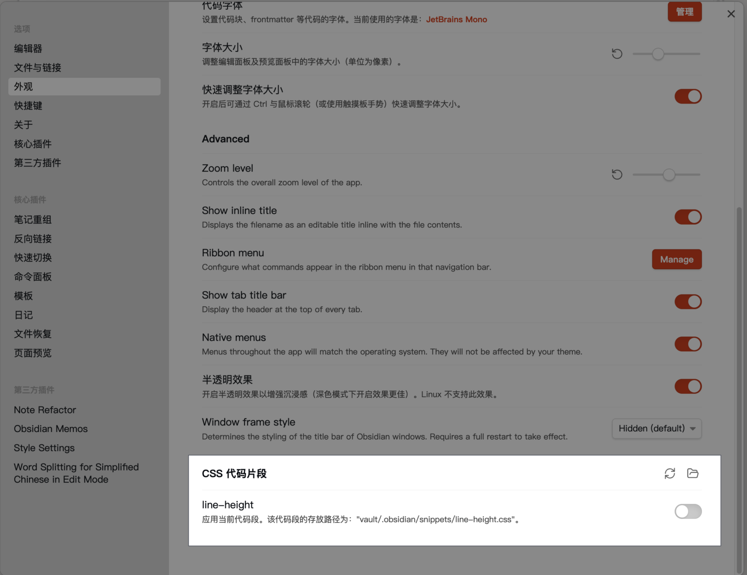 使用 Obsidian 的 CSS 代码片段优化你的 Obsidian 体验 | Obsidian | 白宦成